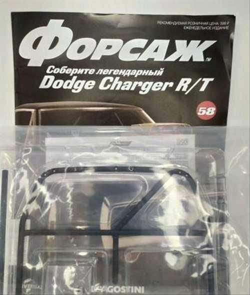 Форсаж. Соберите легендарный Dodge Charger R/T №58