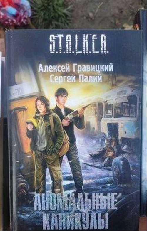 Книга сталкер для какого возраста