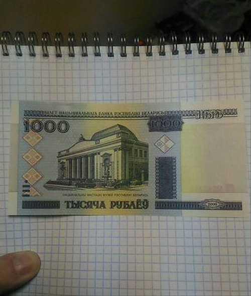 Банкнота 1000 рублей Беларусь 2000г. UNC