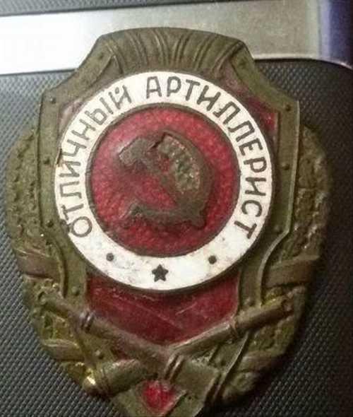 Тяжелый знак Отличный артиллерист