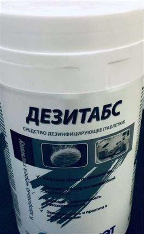 Дезитабс - дезинфицирующее средство на основе хлор