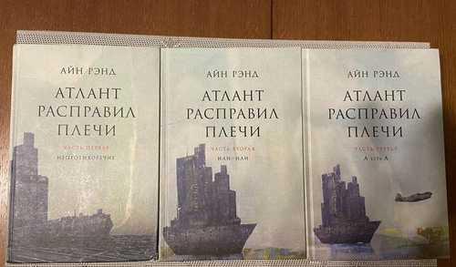 Скачать книгу атлант расправил плечи бесплатно полная версия на телефон андроид без регистрации