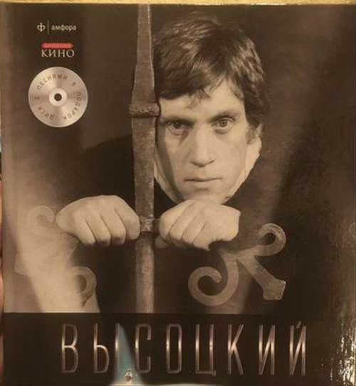 Владимир Высоцкий "Вот и сбывается"