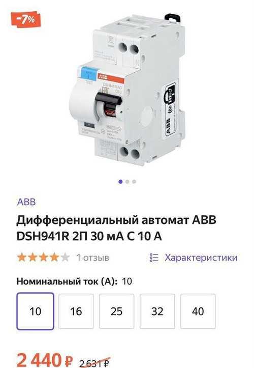 Автоматический выключатель дифференциального тока abb. Диф ABB BS 4293. Дифференциальный автомат 40а АББ. ABB dsh941r. ABB автоматы c40.