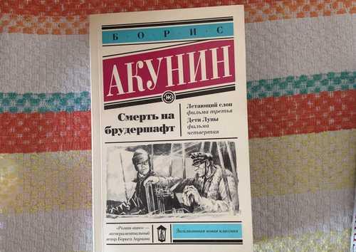 Книги акунин свечин