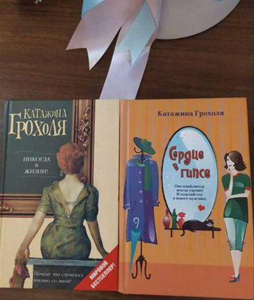 Катажина Грохоля, книги