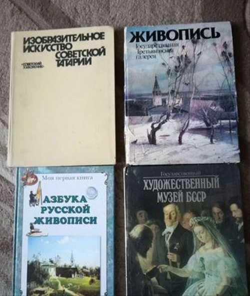 Книги исскуства