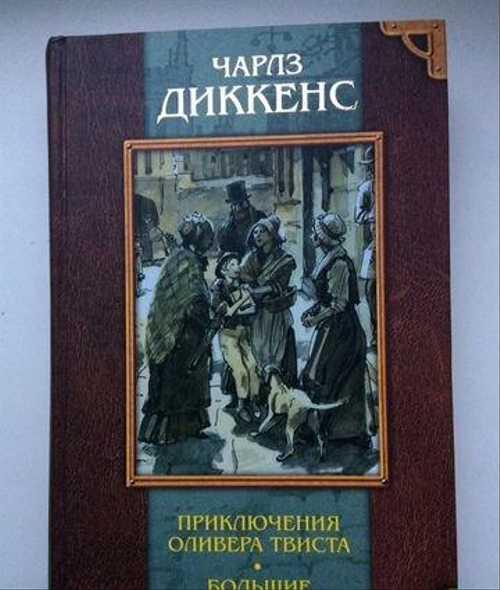 Мое первое собрание сочинений(Диккенс)