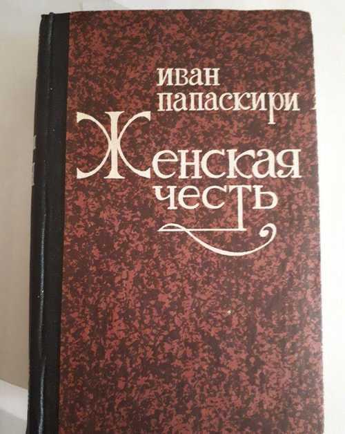 Книги: Папаскири, Синклер, Садай