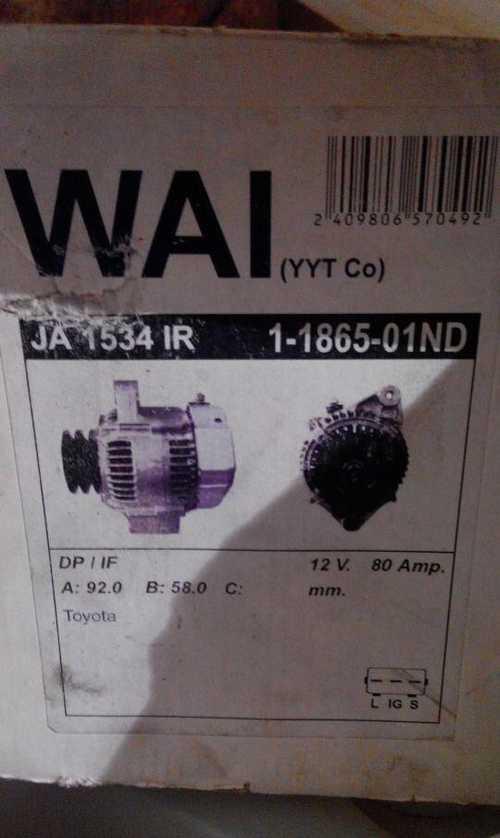 Генератор WAI (12V, 80Amp) для Toyota Landcruiser