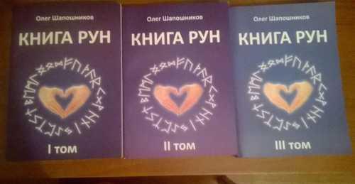 Лучшие книги по рунам