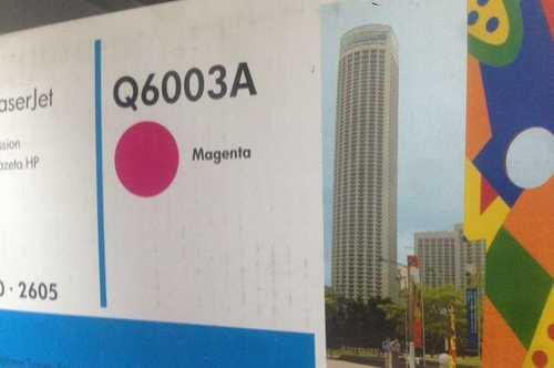 Картридж HP №124A CLJ 1600/2600N Magenta (o) Q6003