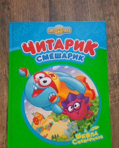Книга детская "Смешарики". Букварь