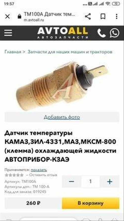 Датчик тм 100а применяемость