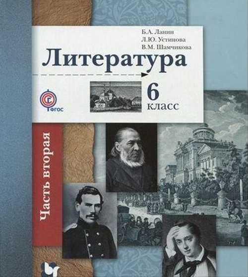 Фгос литература 6