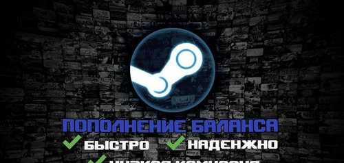 Пополнение steam