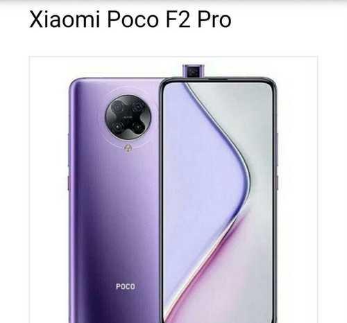 Xiaomi Poco F2 Pro