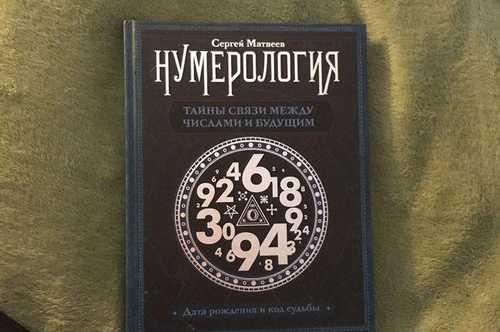 Книги по нумерологии