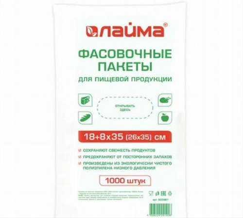 Пакеты фасовочные 18+8х35 (26х35) комплект 1000 шт