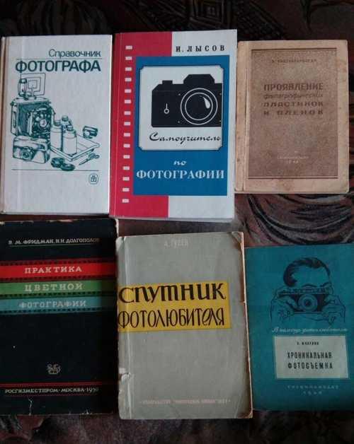 Книги по фотографии