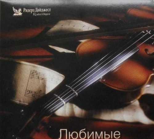 CD-диск "Любимые мелодии" (2001)