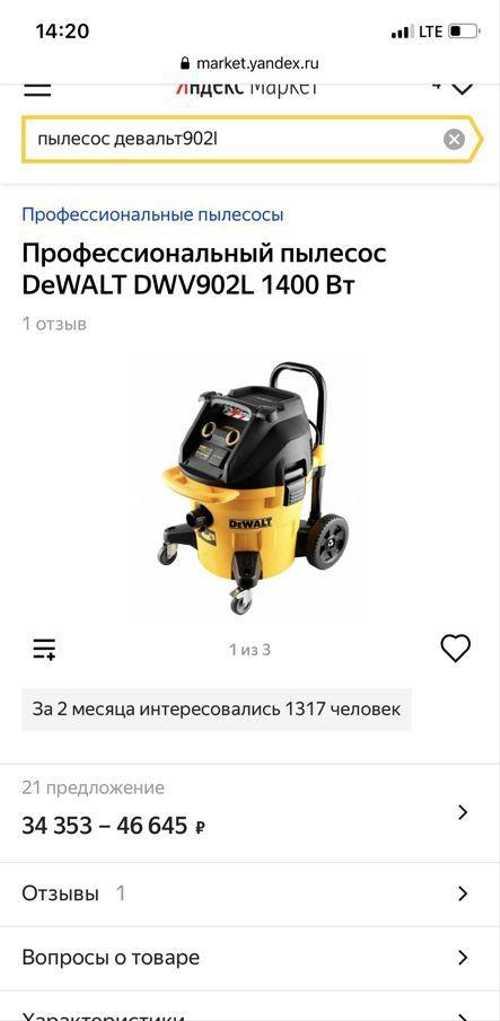 Пылесос dewalt dwv902l