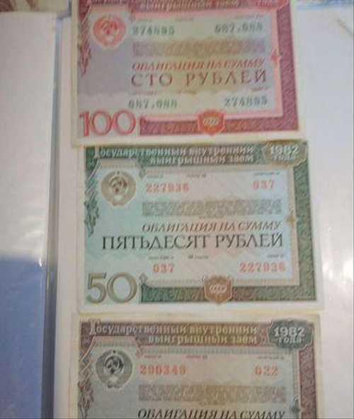 Государственные облигации СССР