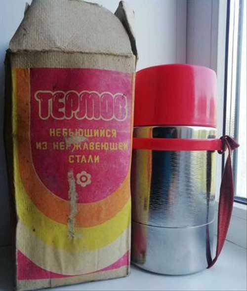 Термос СССР новый в упаковке (нержавейка)