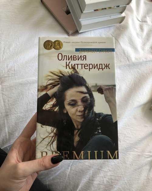 Книга Оливия Киттеридж