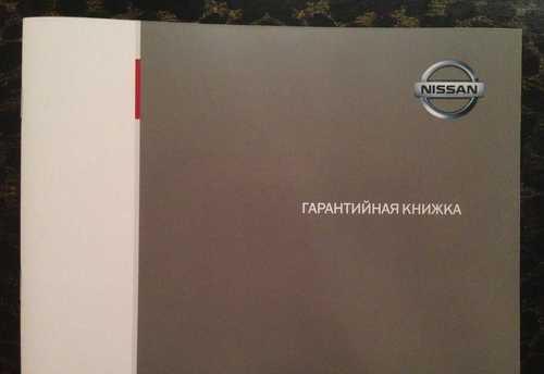 Сервисные книжки к Nissan и Subaru Ниссан Субару