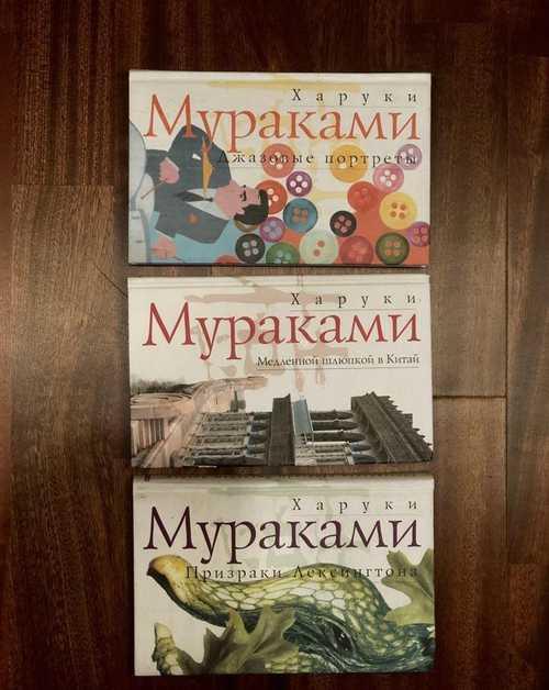 Харуки Мураками. 2 книги