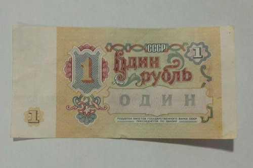 Банкнота 1рубль 1991 года СССР
