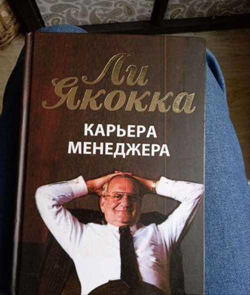 Карьера менеджера