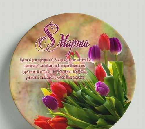 Подарок на 8 марта-Декоративная тарелка тюльпаны 1