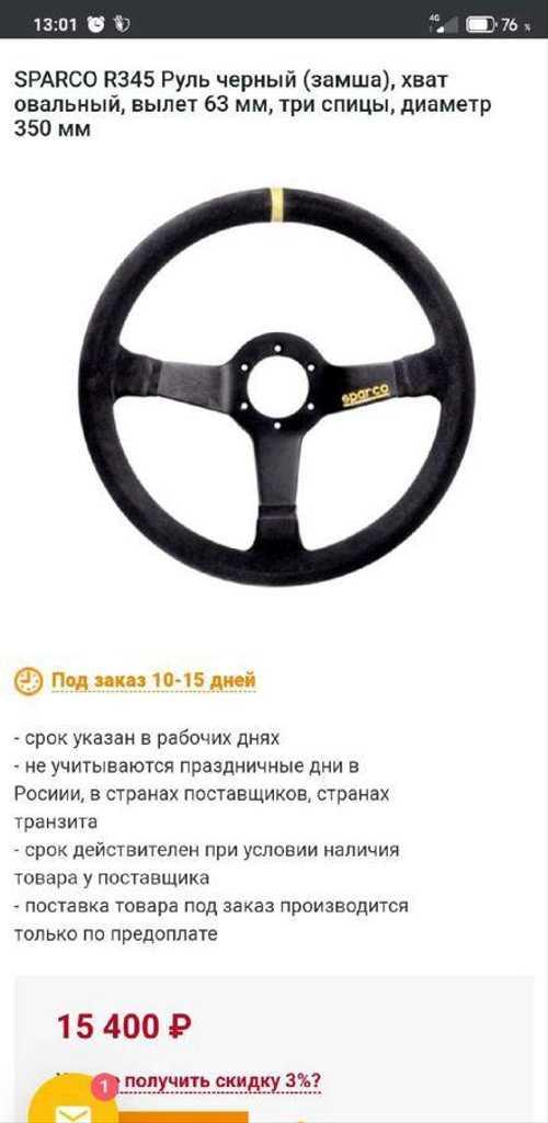 Руль sparco 350mm original