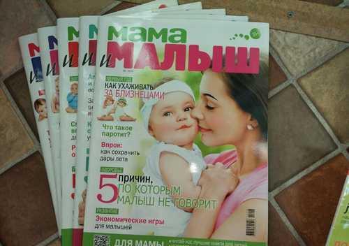 Журналы "Мама и малыш", "Счастливые родители"
