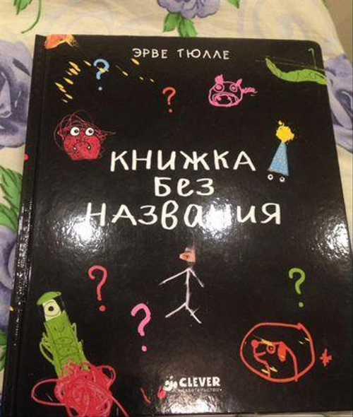 Книга без места читать