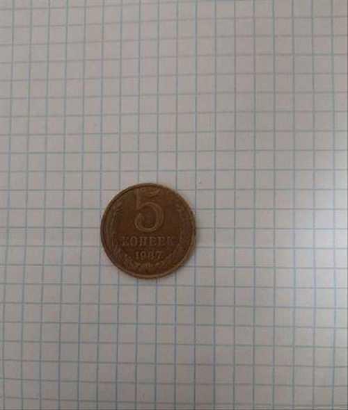 Монета 5 копеек 1987 года