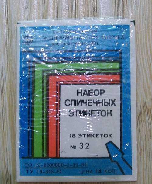 Спичечные этикетки N32 отечественная почта