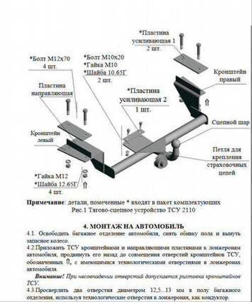 Фаркоп ваз 2111 отличие от 2110