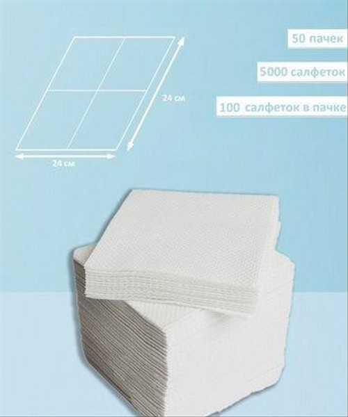 Салфетки бумажные (100 л. в пачке)