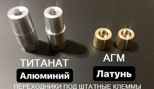 Переходники на штатные клеммы Агм и Титанат