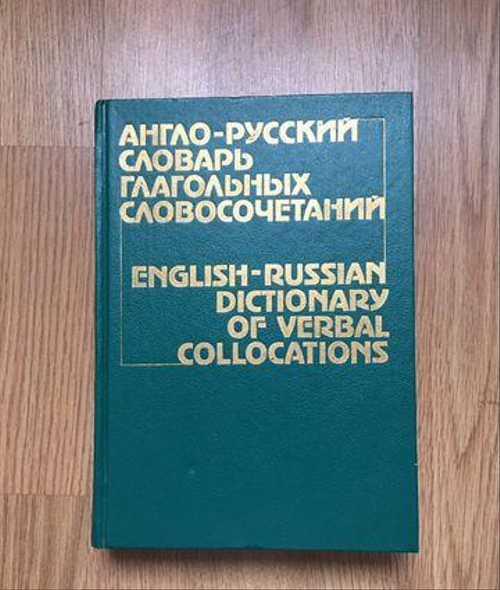 Словари. Энциклопедии. Английский. Немецкий. Толко