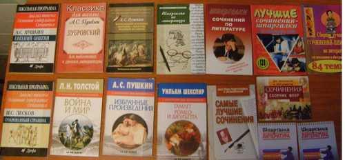 Продам книги и готовые сочинения