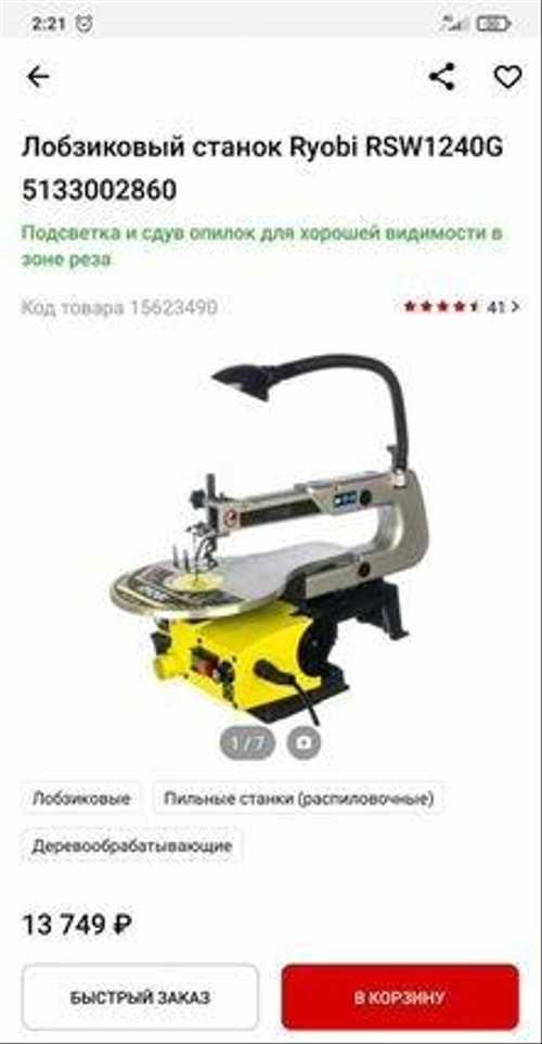 Электролобзик ryobi