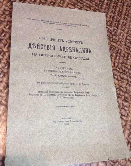 Антикварная Лермонтов М. Ю. соч действия адреналин