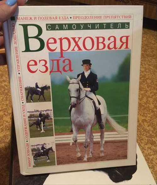 Книги про лошадей