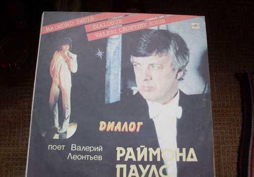 Пластинка Валерий Леонтьев / Раймонд Паулс