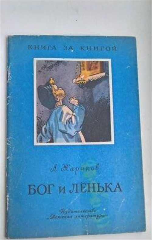 Книга о борьбе с религией в СССР