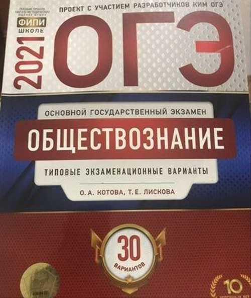Огэ 2021 Обществознание